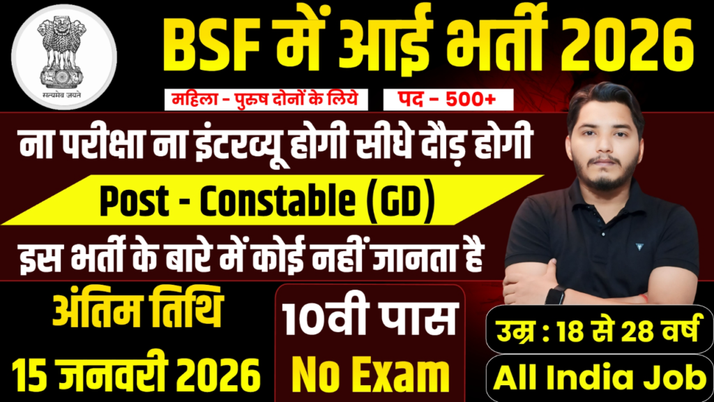 BSF Recruitment 2026 Notification Out For 549 Post Vacancy