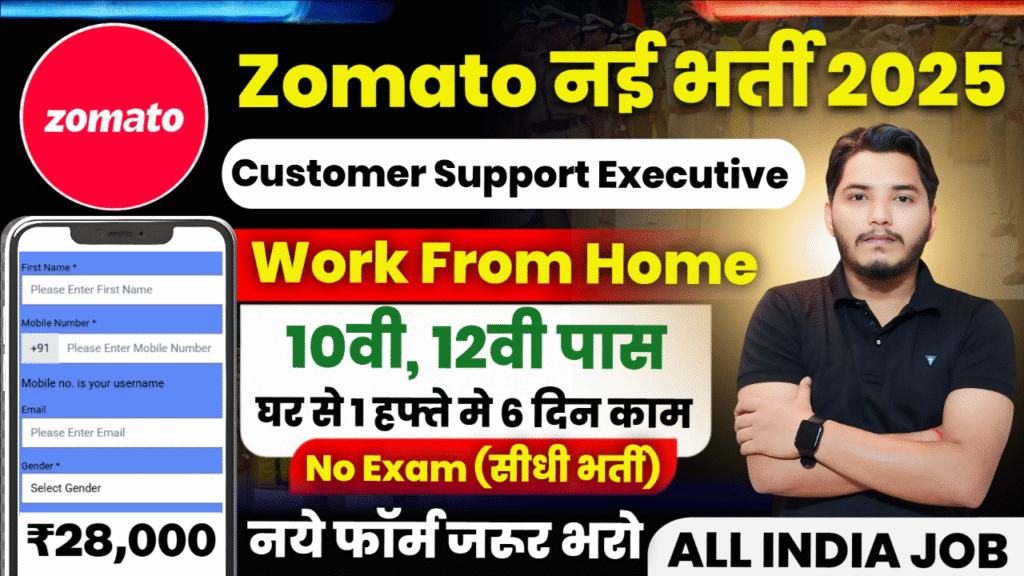 Zomato Work From Home Recruitment 2025 Notification Out, No Exam Direct ...