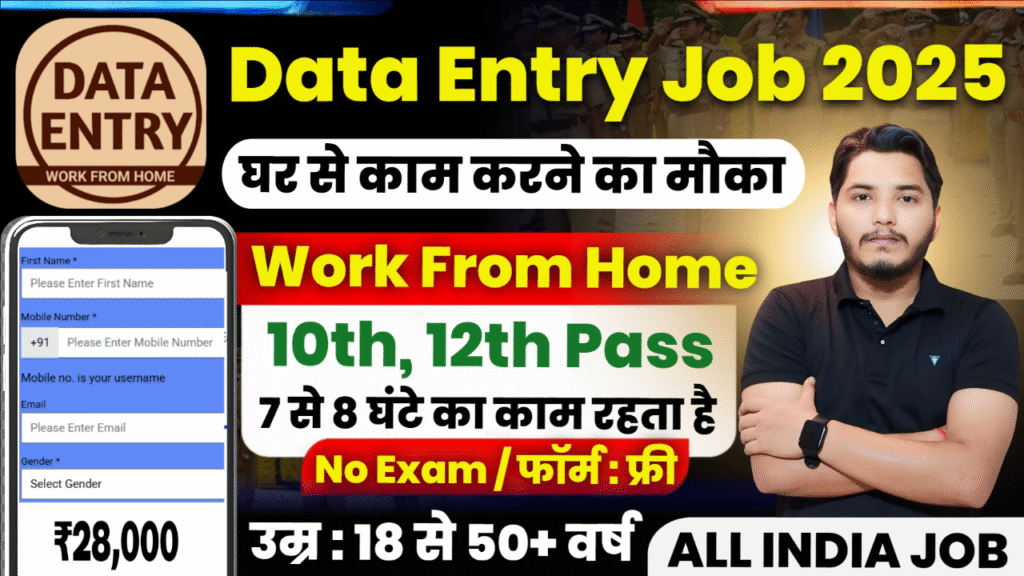 Data Entry Work From Home Recruitment 2025 Notification Out, No Exam ...