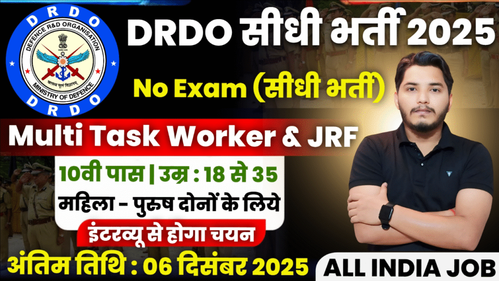 DRDO Recruitment 2025 Notification Out, No Exam Direct Interview