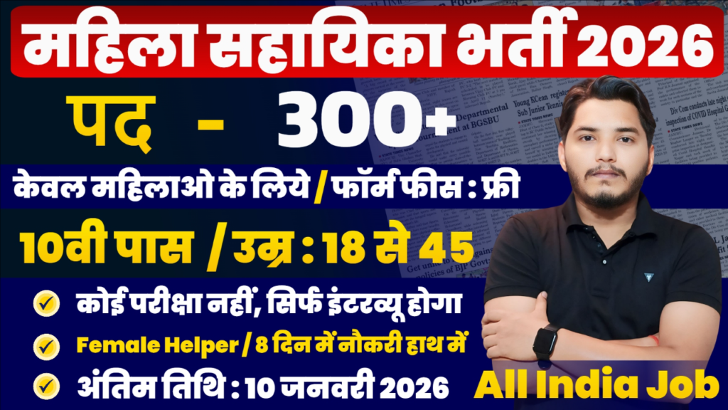 Mahila Sahayika Bharti 2026 Notification Out For 306 Female Helper Post ...